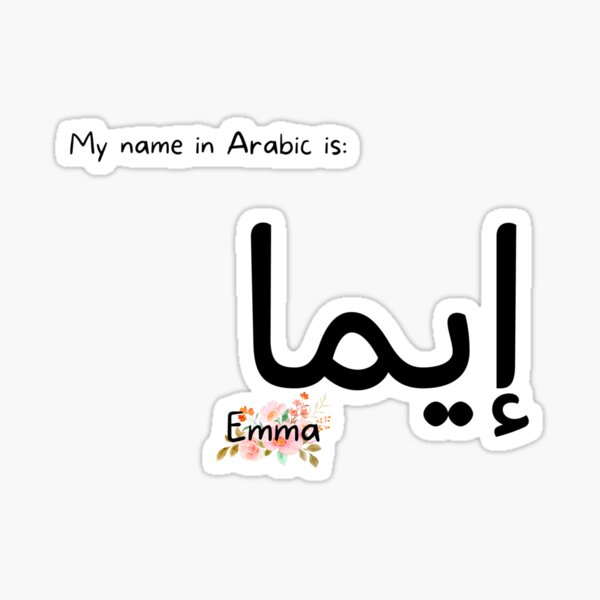 "Emma Name In Arabic" Sticker for Sale by PureCanvas | Redbubble