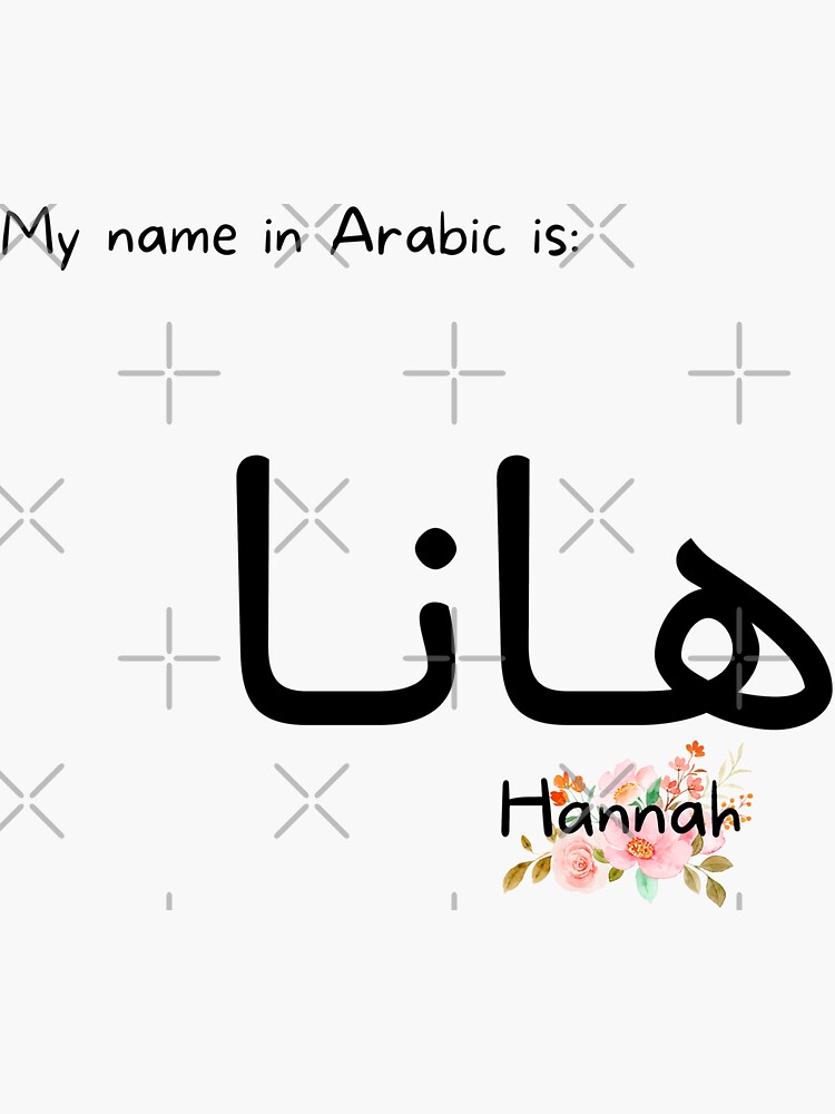 "Hannah Name In Arabic" Sticker for Sale by PureCanvas | Redbubble
