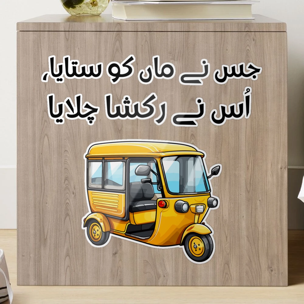 Funny Pakistani Rickshaw Quotes Only In Pakistan