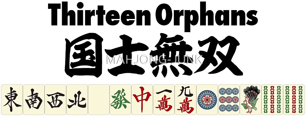 "麻雀の役 国士無双 -Thirteen Orphans-" by MAHJONG-JUNK | Redbubble