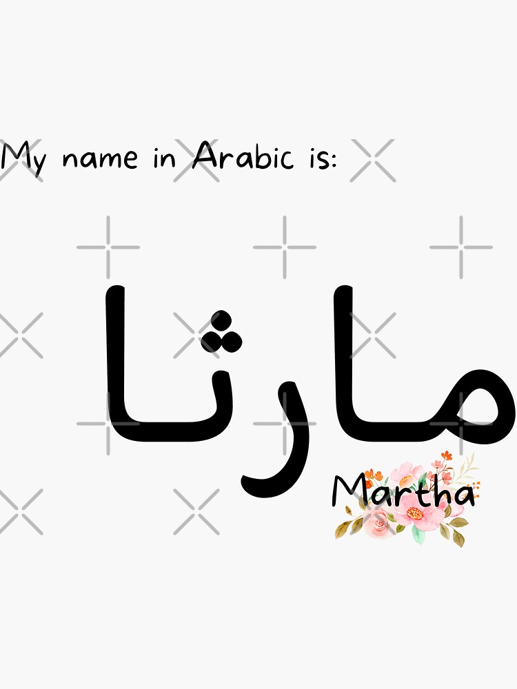 "Martha Name In Arabic" Sticker for Sale by PureCanvas | Redbubble