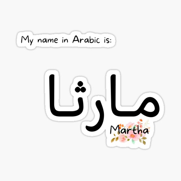 "Martha Name In Arabic" Sticker for Sale by PureCanvas | Redbubble