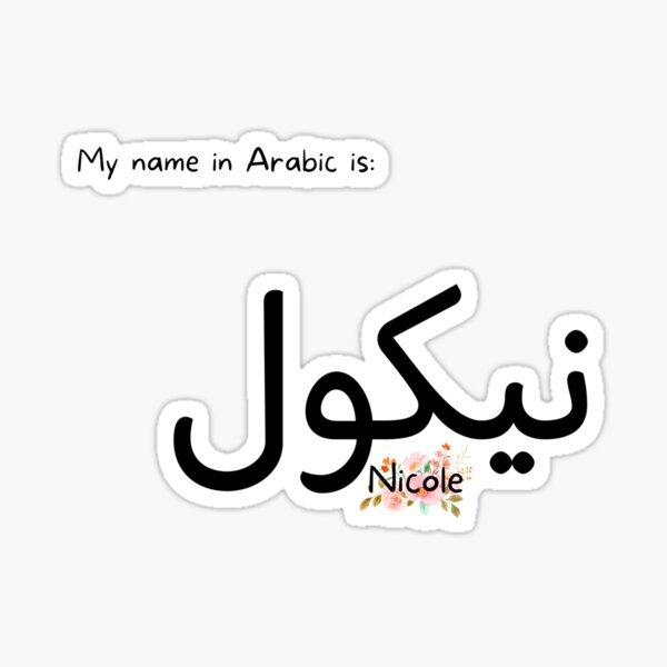"Nicole Name In Arabic" Sticker for Sale by PureCanvas | Redbubble
