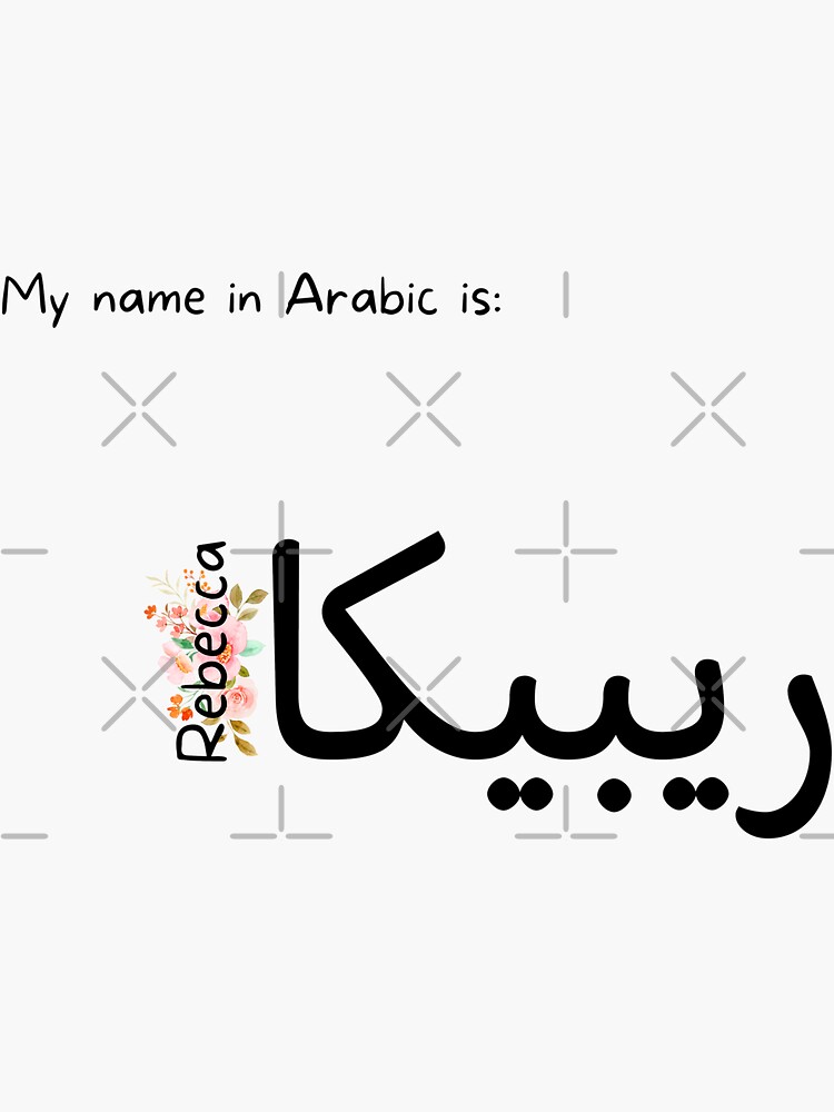 "Rebecca Name In Arabic" Sticker for Sale by PureCanvas | Redbubble