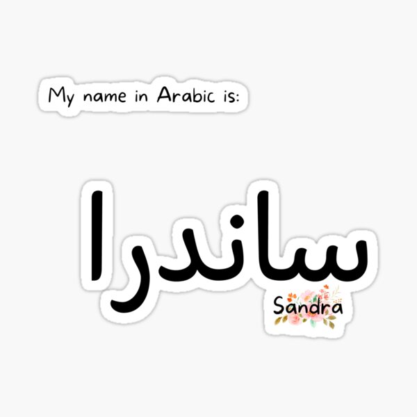 "Sandra Name In Arabic" Sticker for Sale by PureCanvas | Redbubble