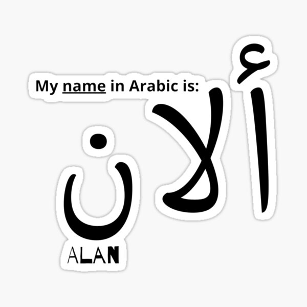 "Alan Name In Arabic" Sticker for Sale by PureCanvas | Redbubble
