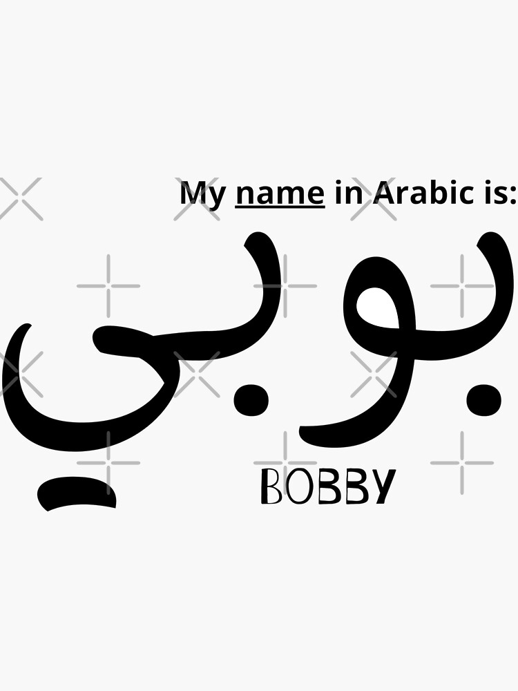 "Bobby Name In Arabic" Sticker for Sale by PureCanvas | Redbubble