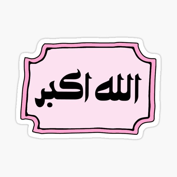 "Quran Allah Akbar, Allah, الله اكبر Arabic islamic calligraphy ...