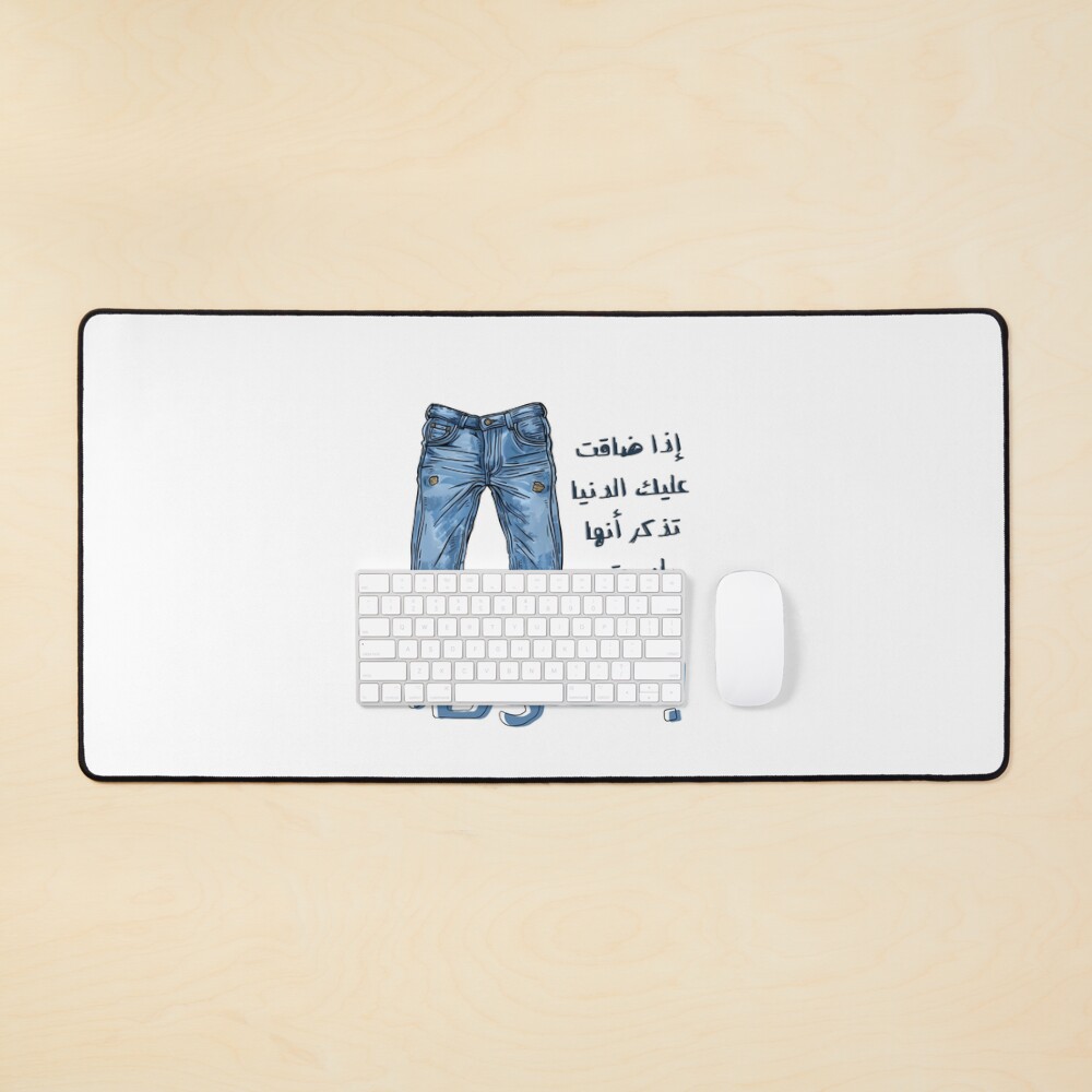 "Arabic Slang Funny Witty Pants Denim Jeans Meme- اذا ضاقت عليك الدنيا ...
