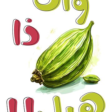 "Arabic Wordplay Punny Funny What the Hell Cardamom Meme- وات ذا هيل ...
