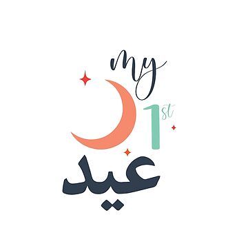 "My 1st Eid" Pillow for Sale by the--artisans | Redbubble