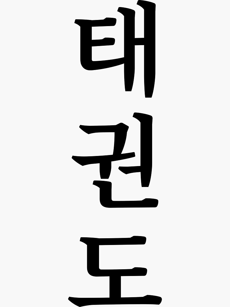 Taekwondo Korean Words PPT TAE KWON DO PowerPoint Presentation, Free
