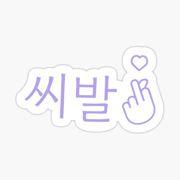 "Shibal [씨발] / MIX - 'The Devil Judge' and Min Yoongi" Sticker for Sale ...