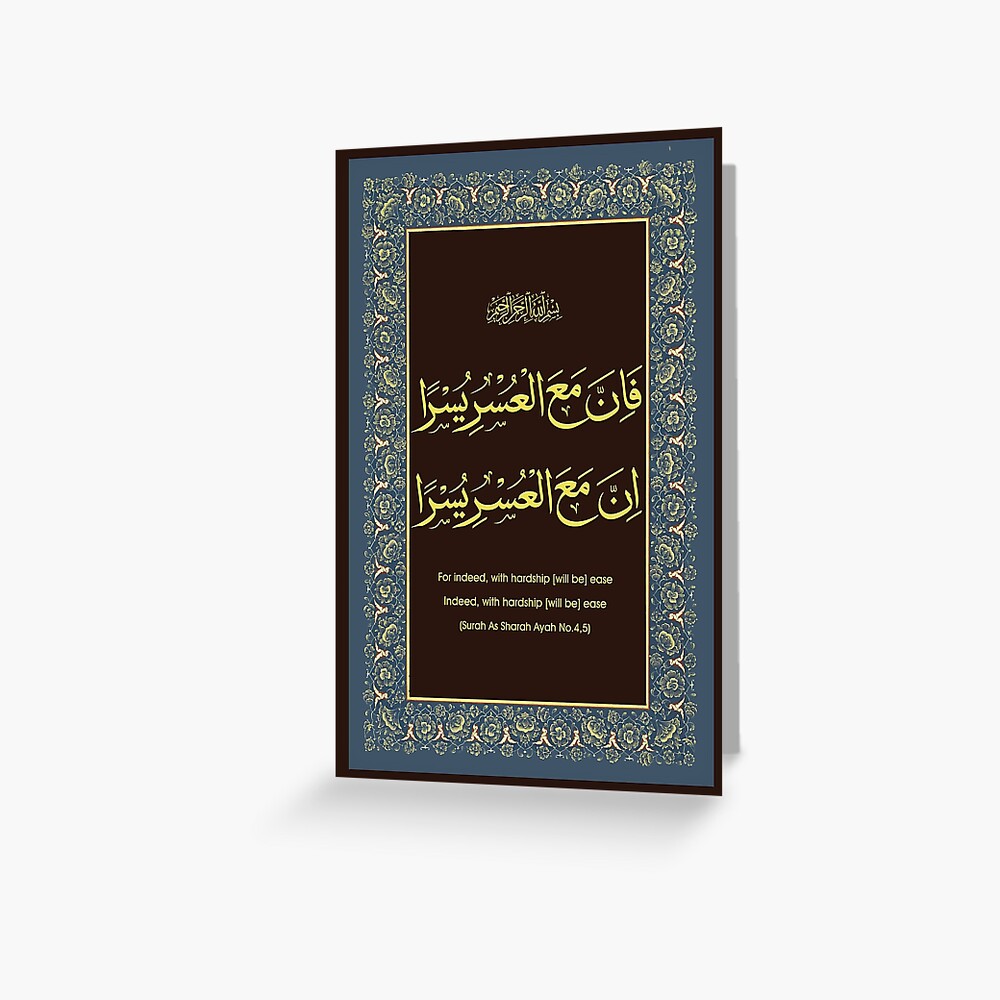 "Fa inna Ma Al Usri Yusran Innama Al Usri Yusra Calligraphy" Greeting ...