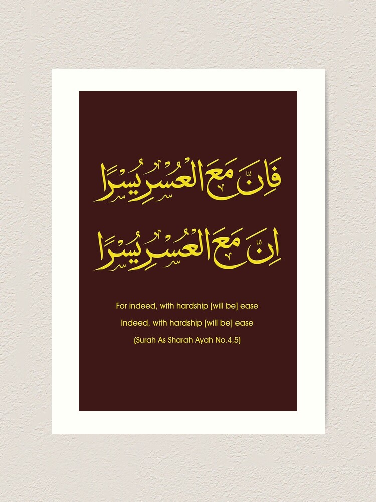 "Fa inna Ma Al Usri Yusran Innama Al Usri Yusra Calligraphy" Art Print ...