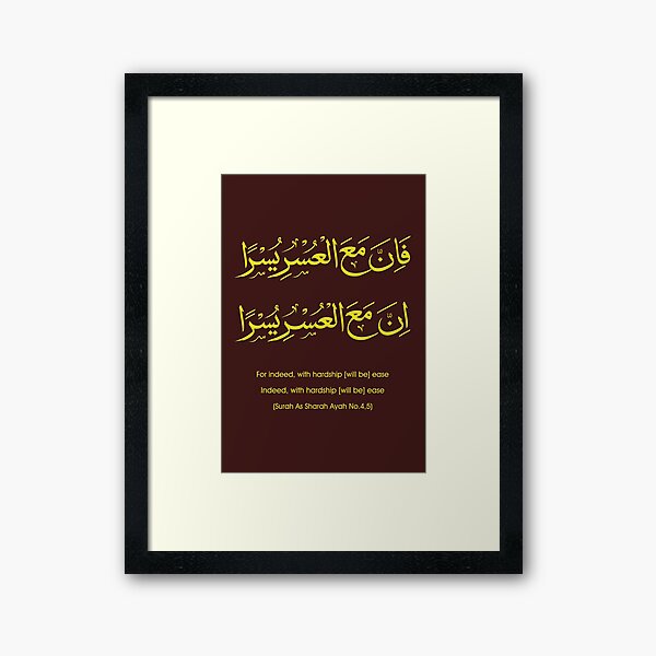 "Fa inna Ma Al Usri Yusran Innama Al Usri Yusra Calligraphy" Framed Art ...