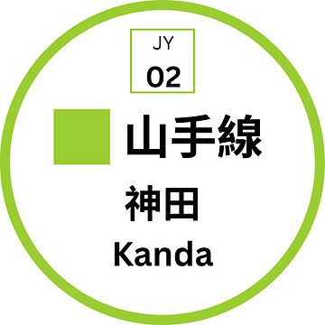"Kanda Station JR Yamanote Line" Sticker for Sale by SeanBeers | Redbubble