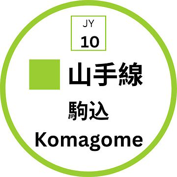 "Komagone Station JR Yamanote Line" Sticker for Sale by SeanBeers ...