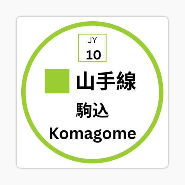 "Komagone Station JR Yamanote Line" Sticker for Sale by SeanBeers ...