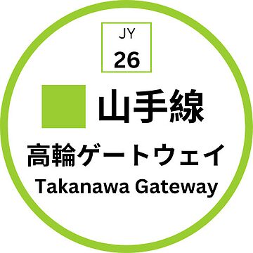 "Takanawa Gateway Station JR Yamanote Line" Sticker for Sale by ...