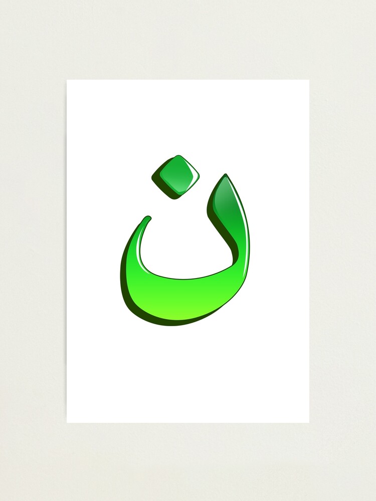 "Arabic letter (ن) Character of the Arabic alphabet letters ...