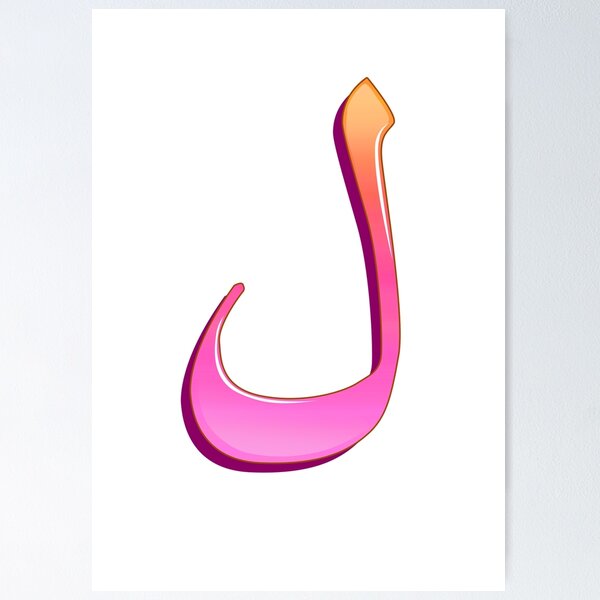 "Arabic letter (ل) Character of the Arabic alphabet letters " Poster ...