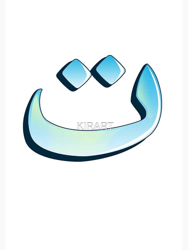 "Arabic letter (ت) Character of the Arabic alphabet letters " Poster ...