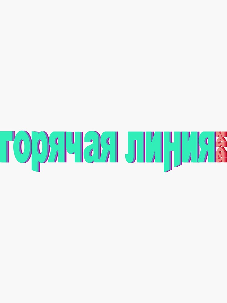 "Hotline Miami - Russian Logo" Sticker for Sale by ShopDesignBR | Redbubble