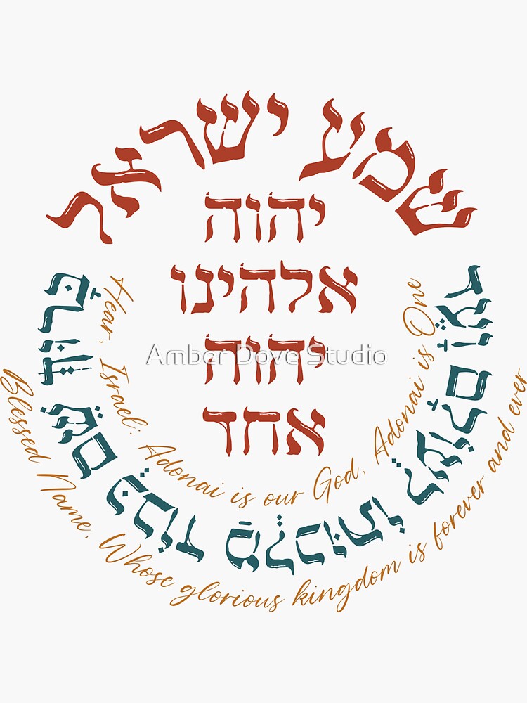 "Shema Israel Hebrew Prayer & Blessing" Sticker for Sale by JMMJudaica ...