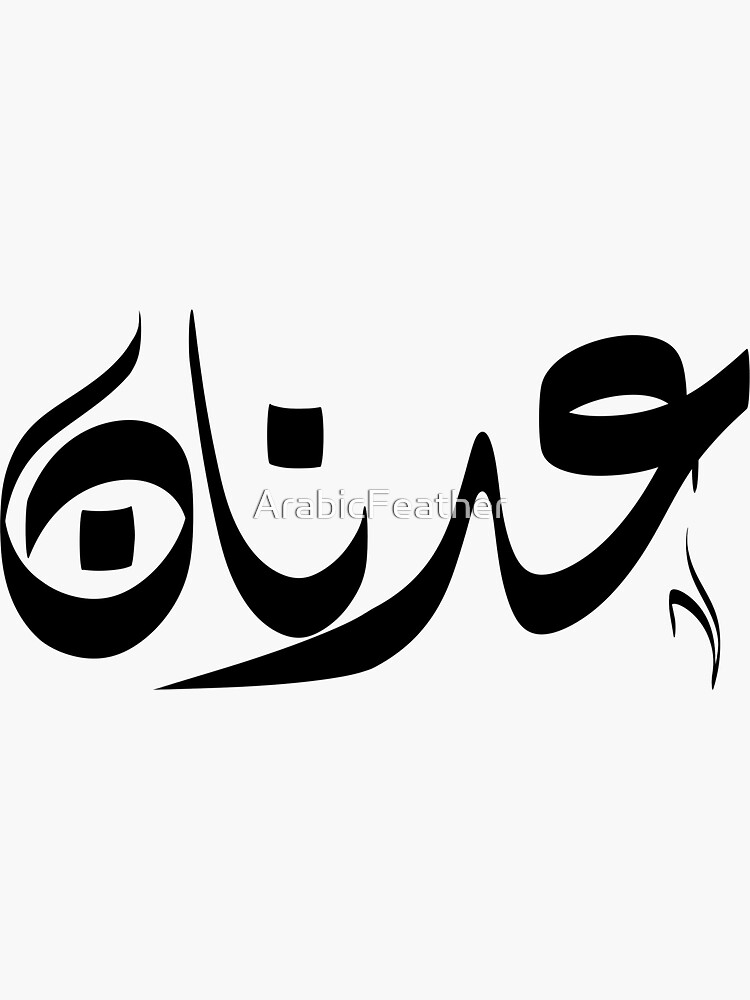 "Adnan Arabic name عدنان" Sticker for Sale by ArabicFeather | Redbubble