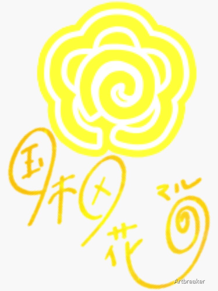 "Hanamaru Kunikida symbol and signature" Sticker for Sale by Artbreaker ...