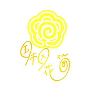 "Hanamaru Kunikida symbol and signature" Sticker for Sale by Artbreaker ...