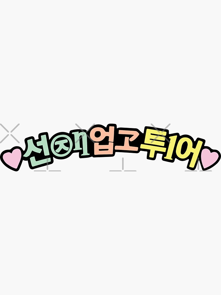 "Lovely Runner Im Sol's Ryu Sun Jae Fan Club Headband K-drama" Sticker ...