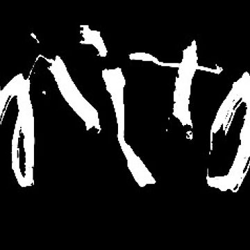 "DPR IAN mito logo black poster kpop dream perfect regime" Sticker for ...