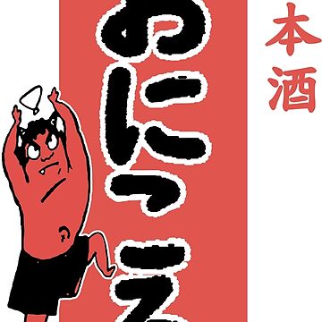 "Onikoro" Sticker for Sale by supanerd01 | Redbubble