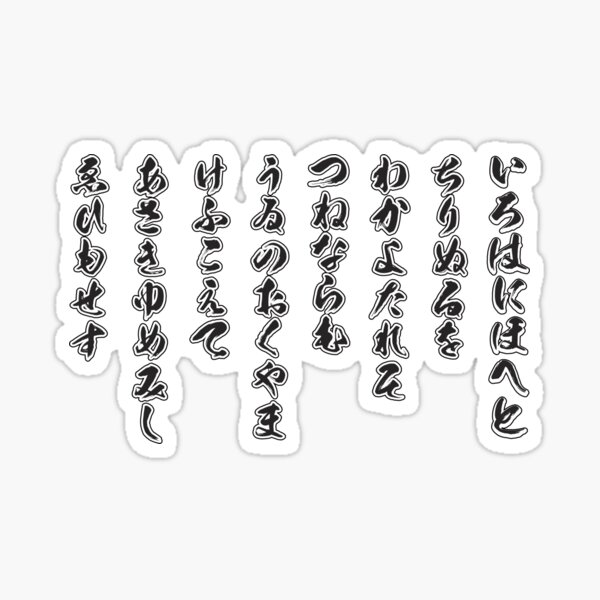 "Iroha uta hiragana Collection: Japanese Tradition Inspired Goods ...