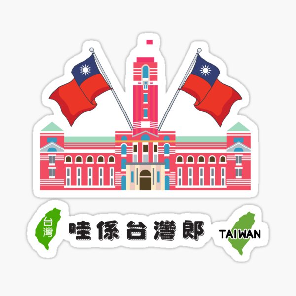 "Taiwanese Pride: Embrace Your Identity!" Sticker for Sale by ...