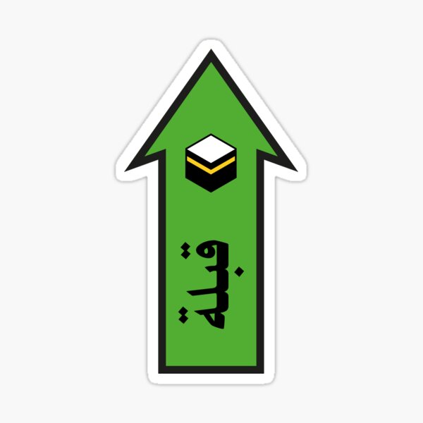 "Qibla Direction [Arabic]" Sticker for Sale by muslimapparel | Redbubble