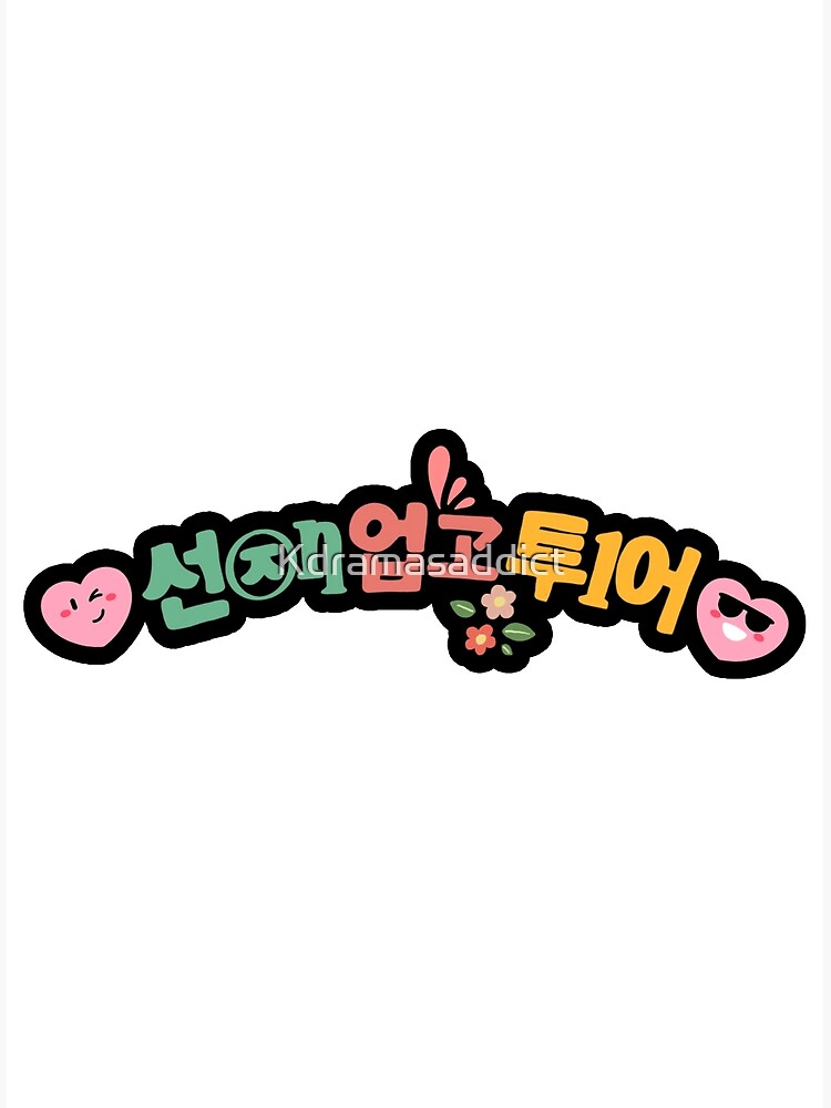 "Lovely Runner Im Sol's Ryu Sun Jae Fan Club Headband" Poster for Sale ...