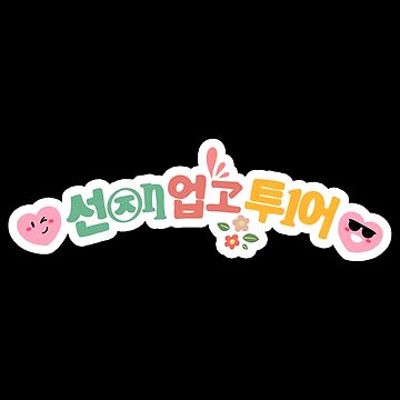 "Lovely Runner Im Sol's Ryu Sun Jae Fan Club Headband" Sticker for Sale ...