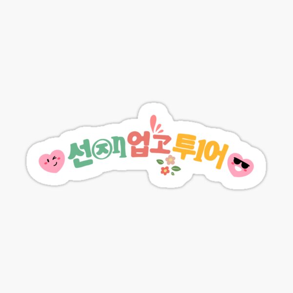 "Lovely Runner Im Sol's Ryu Sun Jae Fan Club Headband" Sticker for Sale ...
