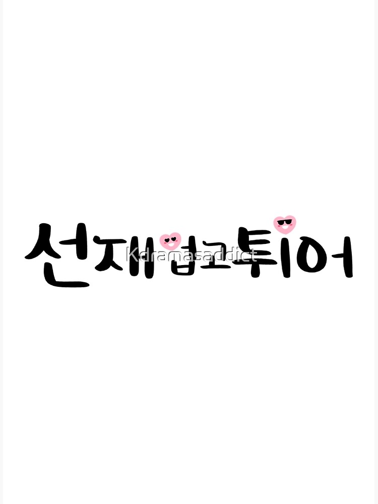 "Lovely Runner Im Sol's Ryu Sun Jae Fan Club Headband" Poster for Sale ...