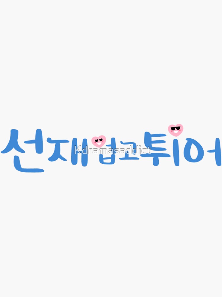 "Lovely Runner Im Sol's Ryu Sun Jae Fan Club Headband" Sticker for Sale ...