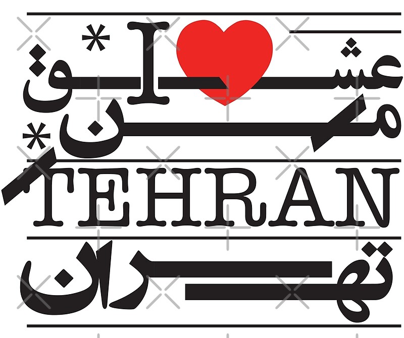 "I Love Tehran, Persian Typography, Persian Calligraphy" by ...