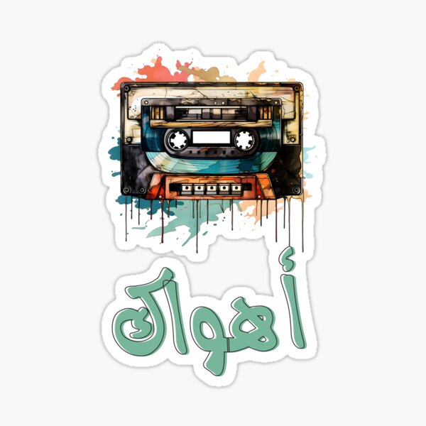 "Arabic Love Song Abdel Halim Hafez Ahwak Retro Cassette for Music ...