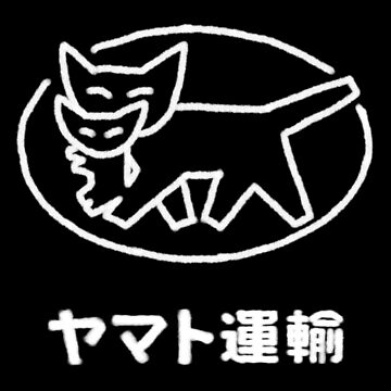 "Yamato Transport Logo Hand Drawing" Essential T-Shirt for Sale by ...