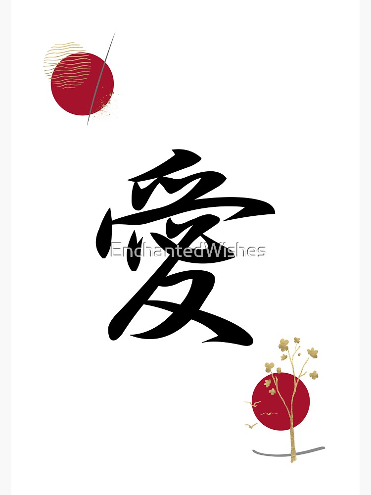"Love in Japanese Kanji Calligraphy Abstract" Sticker for Sale by ...