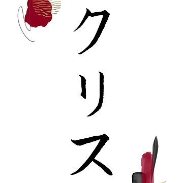"Chris in Japanese Katakana Calligraphy Name Abstract" Sticker for Sale ...