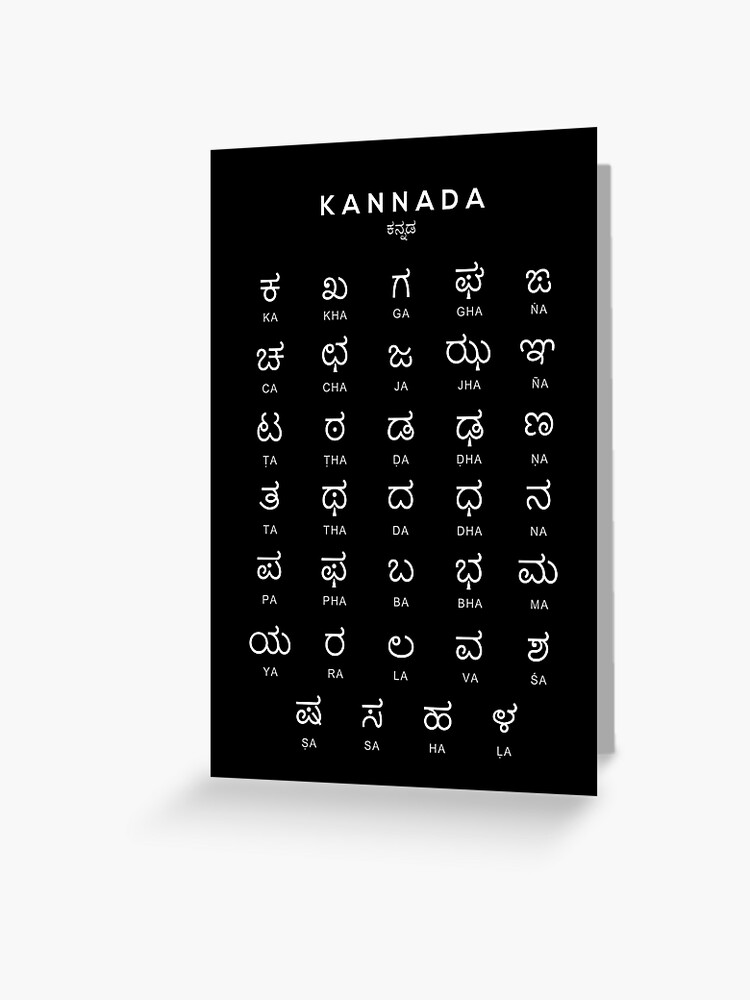 "Kannada Alphabet Language Learning Chart, Black" Greeting Card for ...