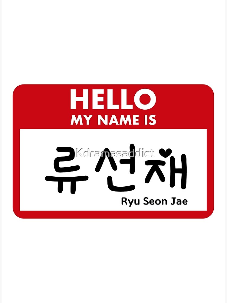 "Lovely Runner Kdrama - Ryu Seon Jae - Byeon Woo Seok " Poster for Sale ...